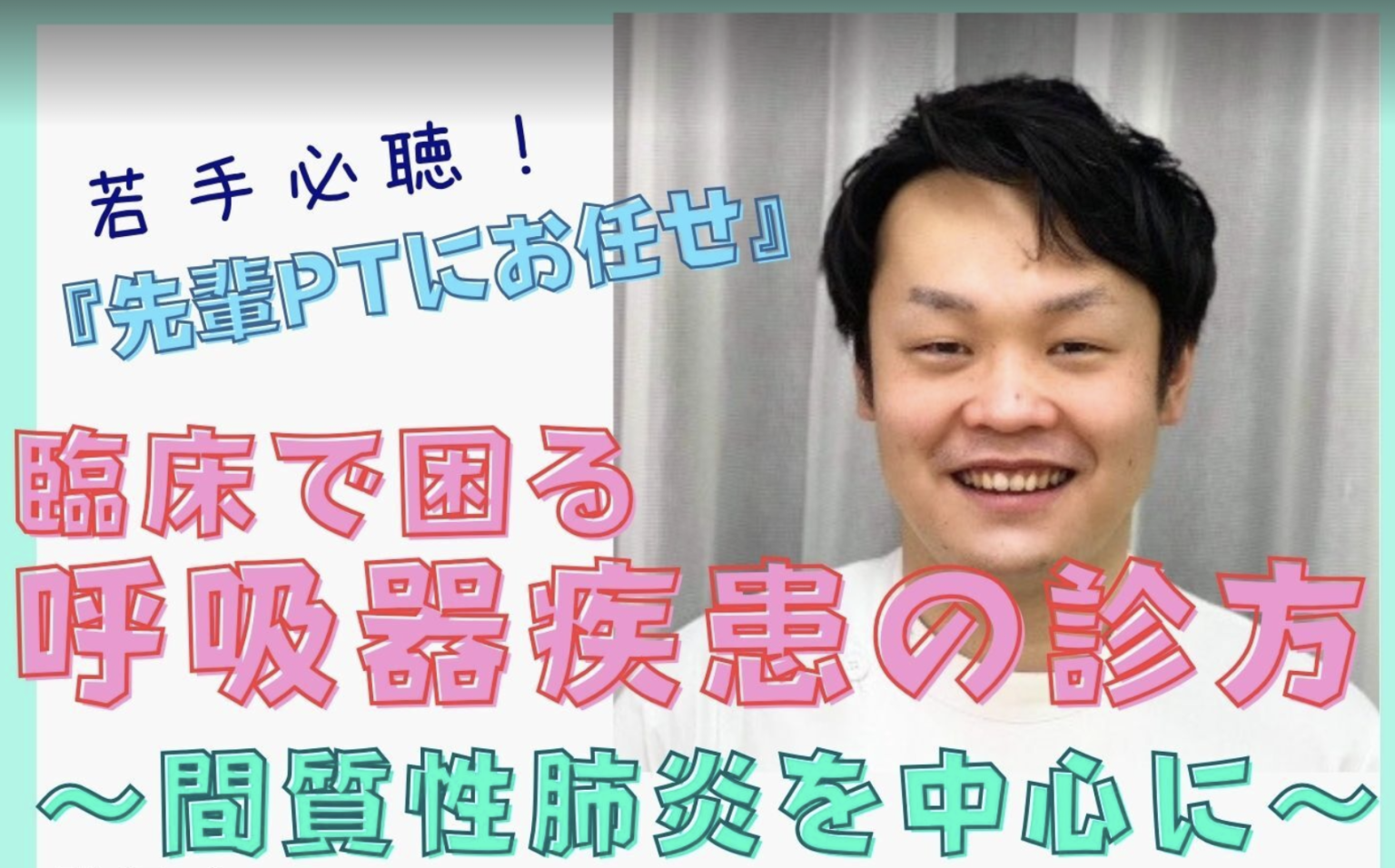 熊本県理学療法士連盟