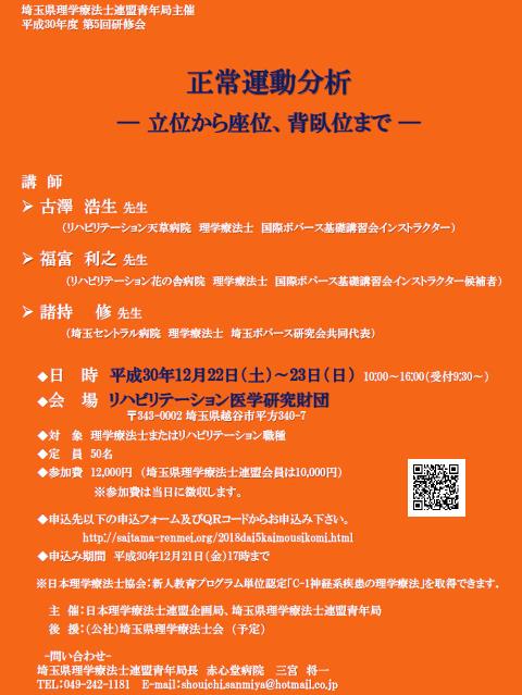 1222 23埼玉県理学療法士連盟青年局主催研修会のお知らせ 東京都理学療法士連盟