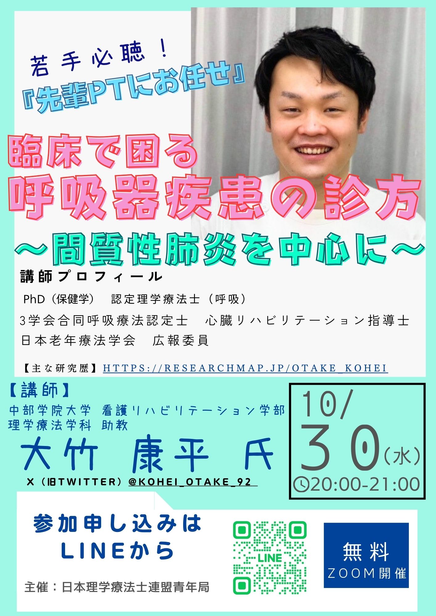 1030（水）日本理学療法士連盟青年局主催研修会のお知らせ 東京都理学療法士連盟